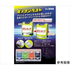 64-8927-22 安全反射ゼッケンベスト （A4サイズクリアポケット付き） 蛍光グリーン 8168-green【1枚】(as1-64-8927-22) : as1-64-8927-22 ...