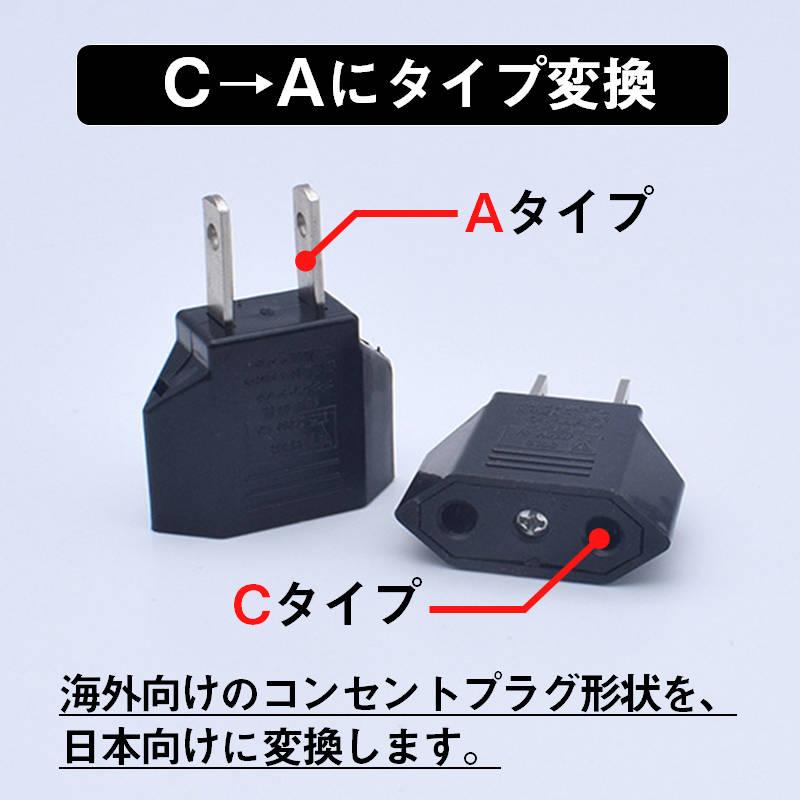 日本国内用 Cタイプ→Aタイプ 変換プラグ 1個 100-250V 3A 鉄 電源 変換アダプター コンセント 海外 旅行 家電 電化製品 軽量 便利グッズ : ドローン専門店 - 通販 ...