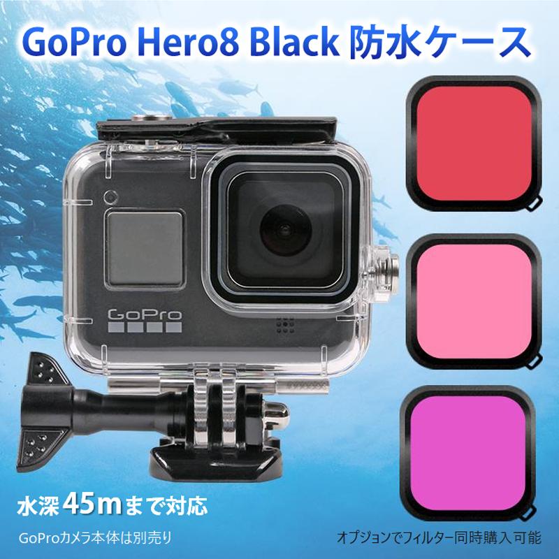 GoPro8 Gopro HERO 8 防水ケース ハウジング オプションでフィルター同時購入可能 水中撮影 45m水深ウォータープルーフ ダイビング ゴープロ8 アクセサリー : ドローン ...