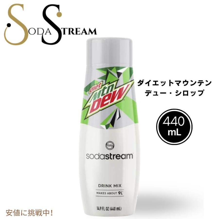 【並行輸入品】SodaStream ソーダストリーム Diet Mountain Dew Syrup Flavor ダイエット マウンテン ...