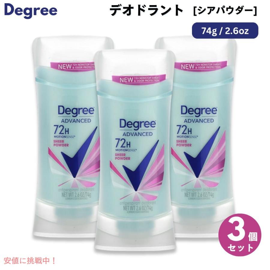 【3個セット】 Degree ディグリー Stick Deodorant スティックデオドラント Antiperspirant For Women 女性用 74g / 2.6oz ...