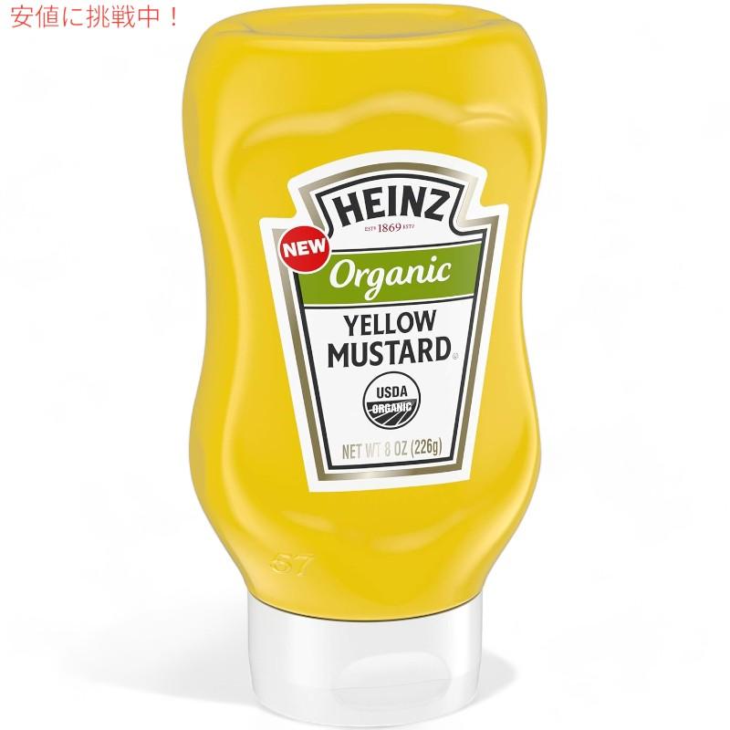 Heinz ハインツ Organic Yellow Mustard 有機 イエローマスタード 226g / 8 oz Bottle オーガニック : メタストア ヤフー店 - 通販 ...