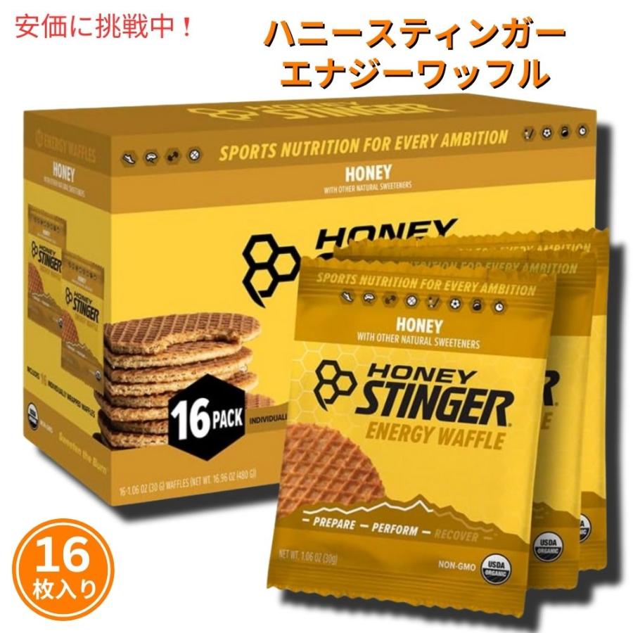 【並行輸入品】ハニースティンガーワッフル ハニー味 Honey Stinger Energy Waffle 16pack 16枚入り : メタストア ヤフー店 - 通販 - Yahoo!ショッピング