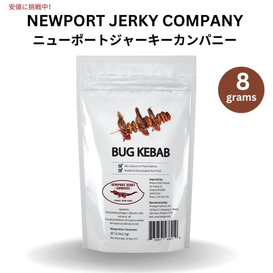 ケバブ風昆虫食 Edible Bug Kebab [調理済みバッタとカイコ] 食用昆虫 Newport Jerky Company ...