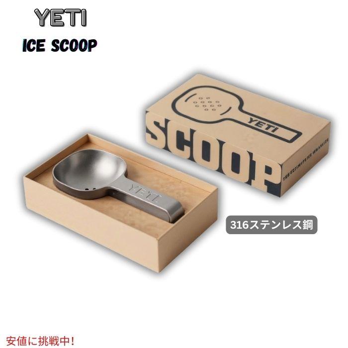 【並行輸入品】イエティ YETI 316ステンレス製 アイススクープ 氷スコップ アイススコップ - Ice Scoop (316 ...