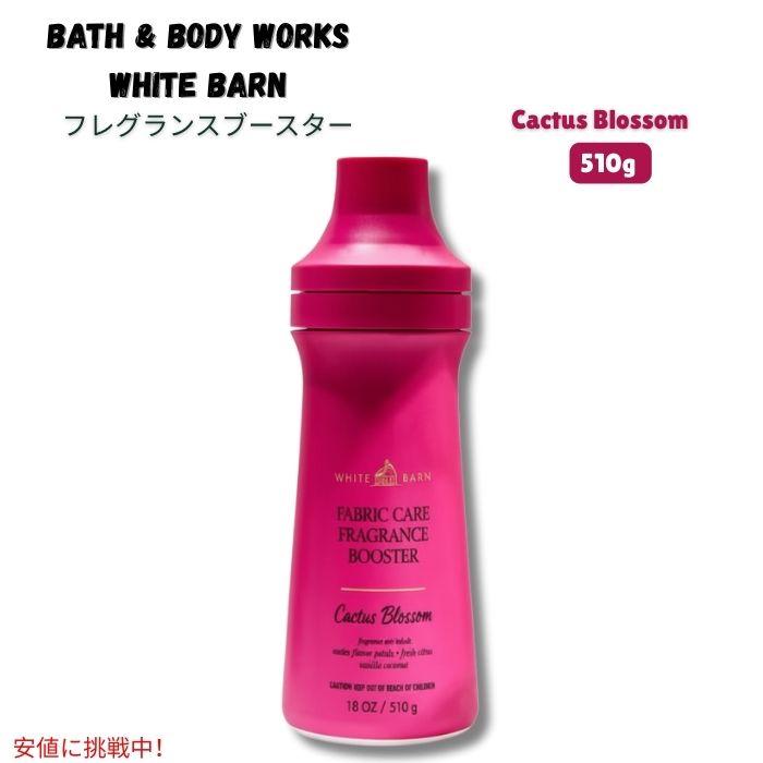 【並行輸入品】バス & ボディワークス ホワイトバーン フレグランスブースター [カクタスブロッサム] 18 oz/ 510g White ...