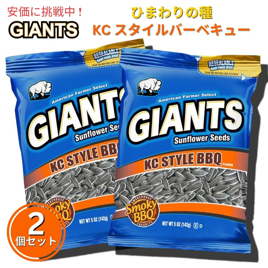 【2個セット】Giants Sunflower Seeds ジャイアント ひまわりの種 KCスタイルBBQ味 142g KC Style BBQ Flavored 5oz : メタストア ...