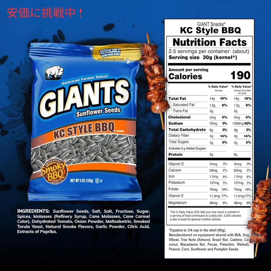 Giants Sunflower Seeds ジャイアント ひまわりの種 KCスタイルBBQ味 142g KC Style BBQ Flavored 5oz : メタストア ヤフー店 - 通販 ...