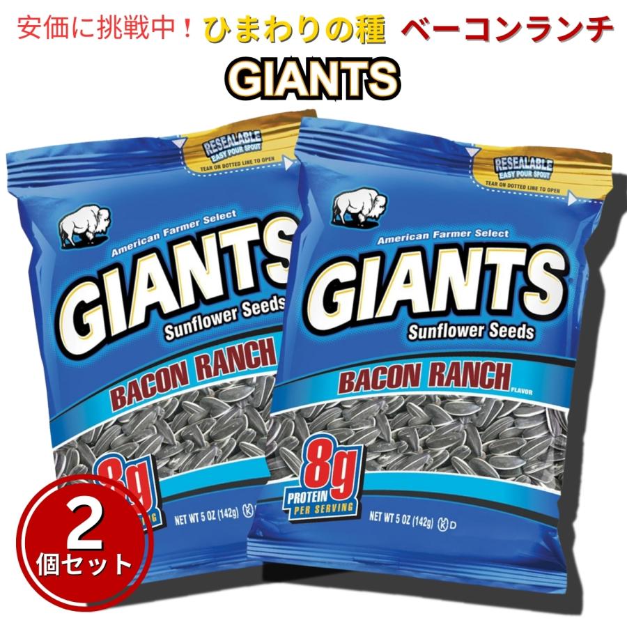 【2個セット】Giants Sunflower Seeds ジャイアント ひまわりの種 ベーコンランチ味 142g Bacon Ranch ...