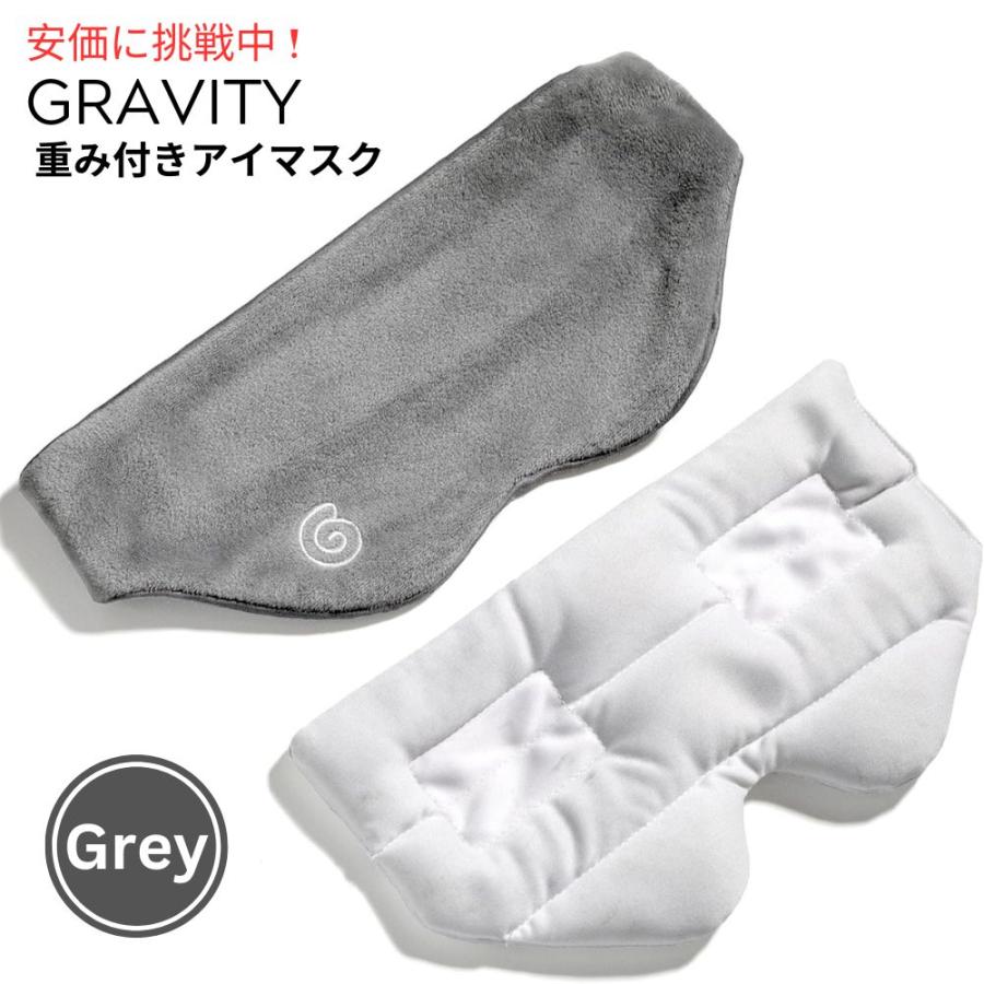 Gravity グラビティ 重み付き アイマスク 加重アイマスク グレー Weighted Eye Mask Grey : メタストア ヤフー ...