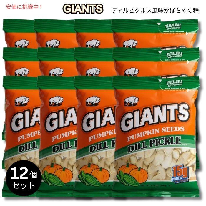【12個セット】Giants ジャイアント かぼちゃの種 ディルピクルス風味 146g Pumpkin Seeds Dill Pickle Flavored 5.15oz : メタストア ...