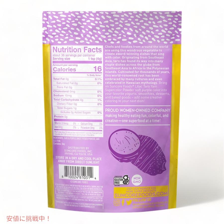 Suncore Foods サンコアフーズ ライラック タロヤム パウダー 142g お菓子作りの色付け スムージー Lilac Taro ...