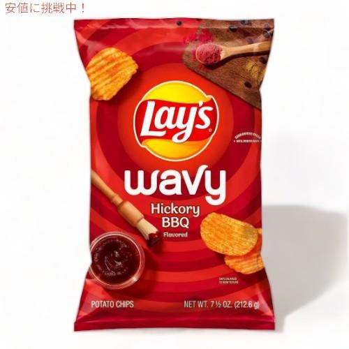 Lay's レイズ ポテトチップス ウェイビー ヒッコリー バーベキュー 212g Wavy Hickory Barbecue Flavored Potato Chips 7.5oz : メタ ...