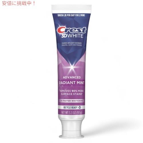 クレスト 【3個】クレスト 3Dホワイト 歯磨き粉 ホワイトニング 93g / 3.3oz ラディアントミント オーラルケア Crest 3D White Radiant Mint : メタ ...