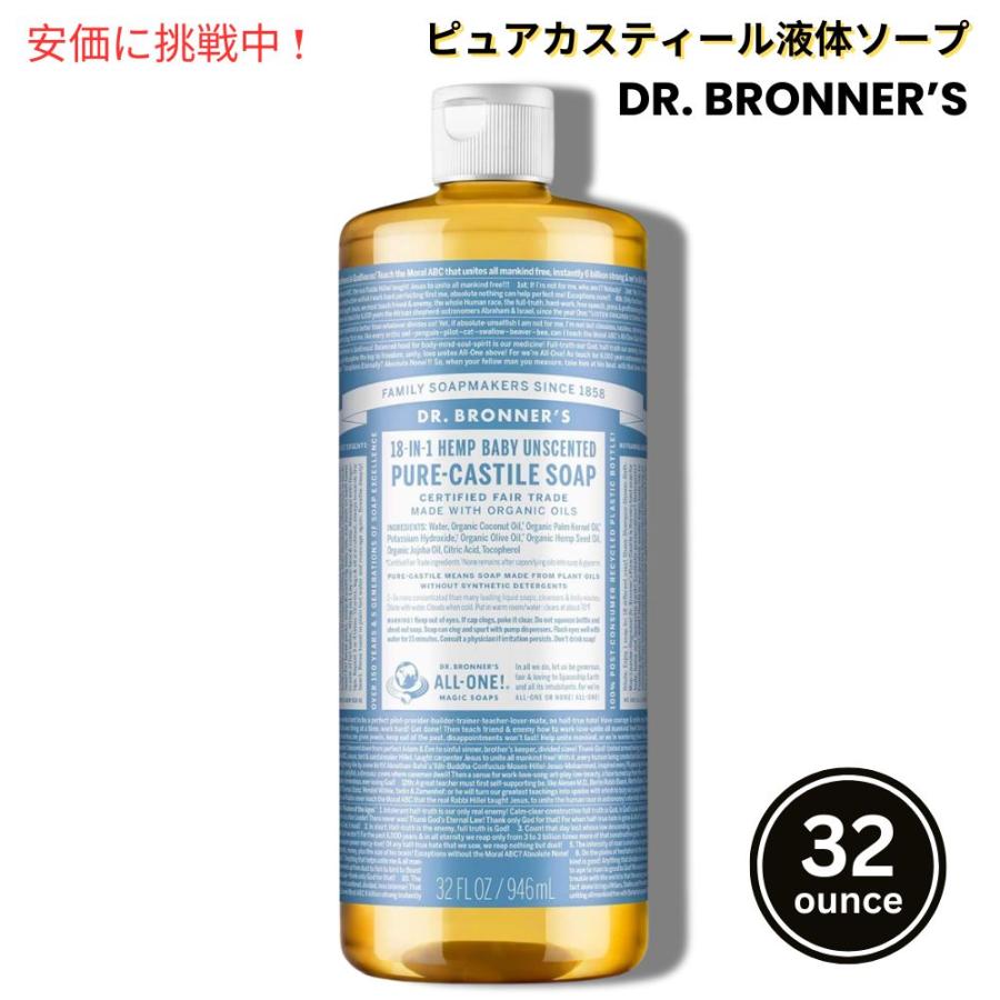 Dr.Bronner's ドクターブロナー マジックソープ ベビー 無香料 Lサイズ 946ml Dr. Bronner's Pure Castile Soap 32oz : メタストア ...