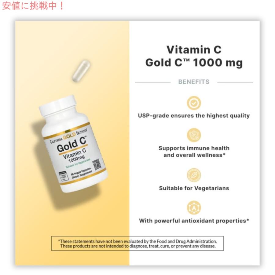 【並行輸入品】[10個] カリフォルニアゴールドニュートリション Gold C ビタミンC 1,000mg 60粒 ベジカプセル ...
