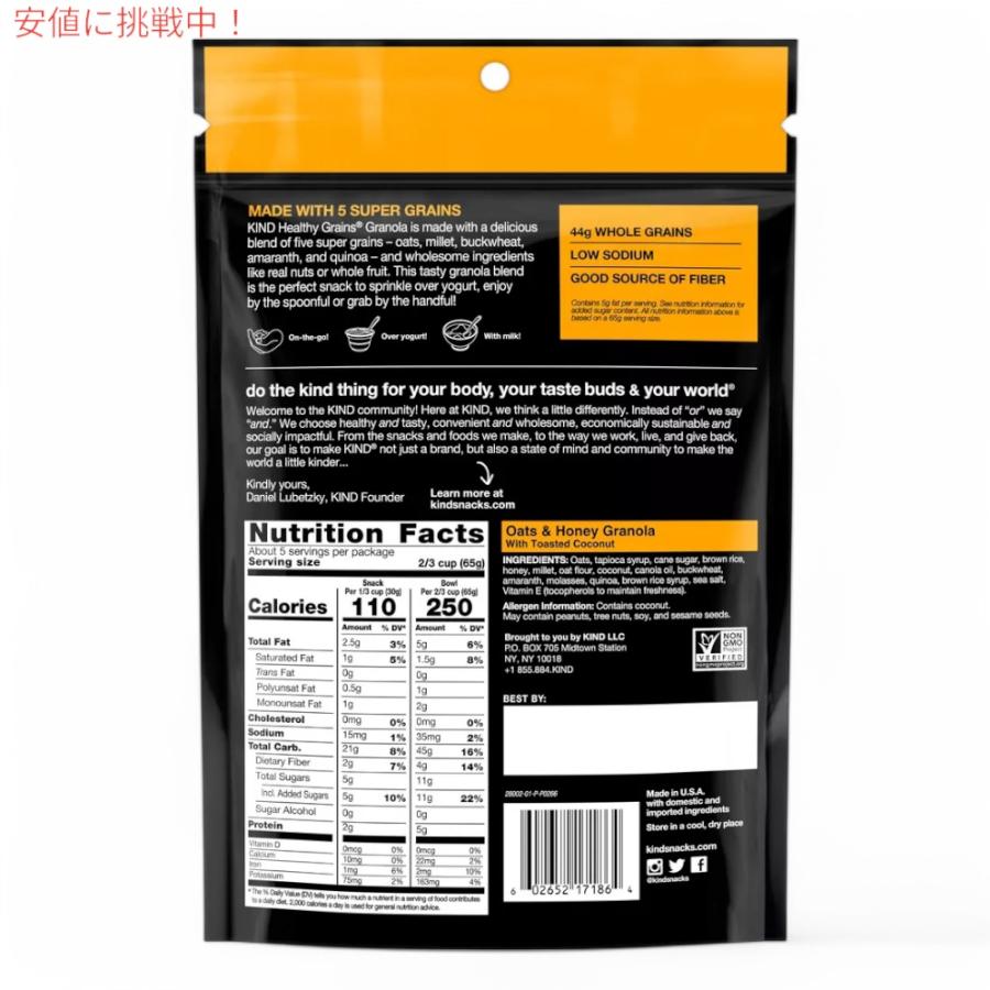 【並行輸入品】KIND カインド ヘルシーグレインズ グラノーラ オーツ＆ハニー トーストココナッツ入り 312g Healthy Grains Oats & Honey Granola ...