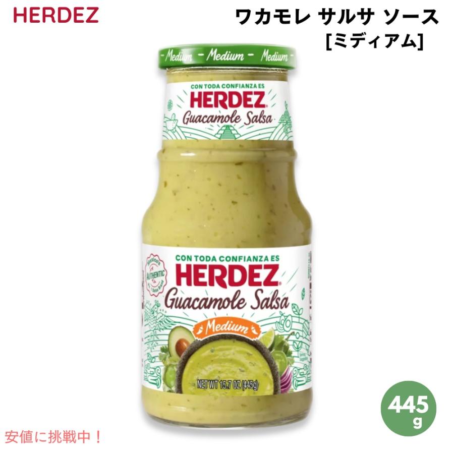 ヘルデス Herdez ワカモレ サルサ ミディアム 445g Guacamole Salsa Medium 15.7oz : メタストア ヤフー店 - 通販 - Yahoo!ショッピング