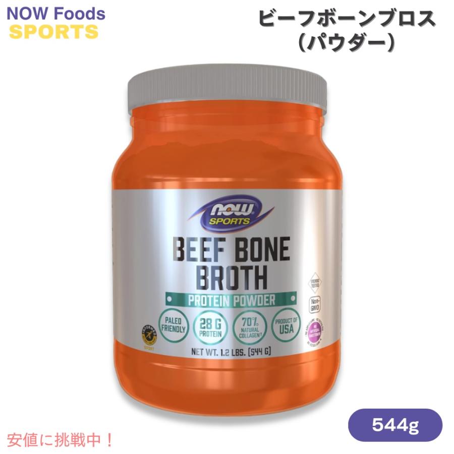 【並行輸入品】ナウフーズ スポーツ NOW Foods ビーフボーン ブロスパウダー 544g / 1.2lbs プロテインパウダー Bone Broth, Beef Powder : メタ ...