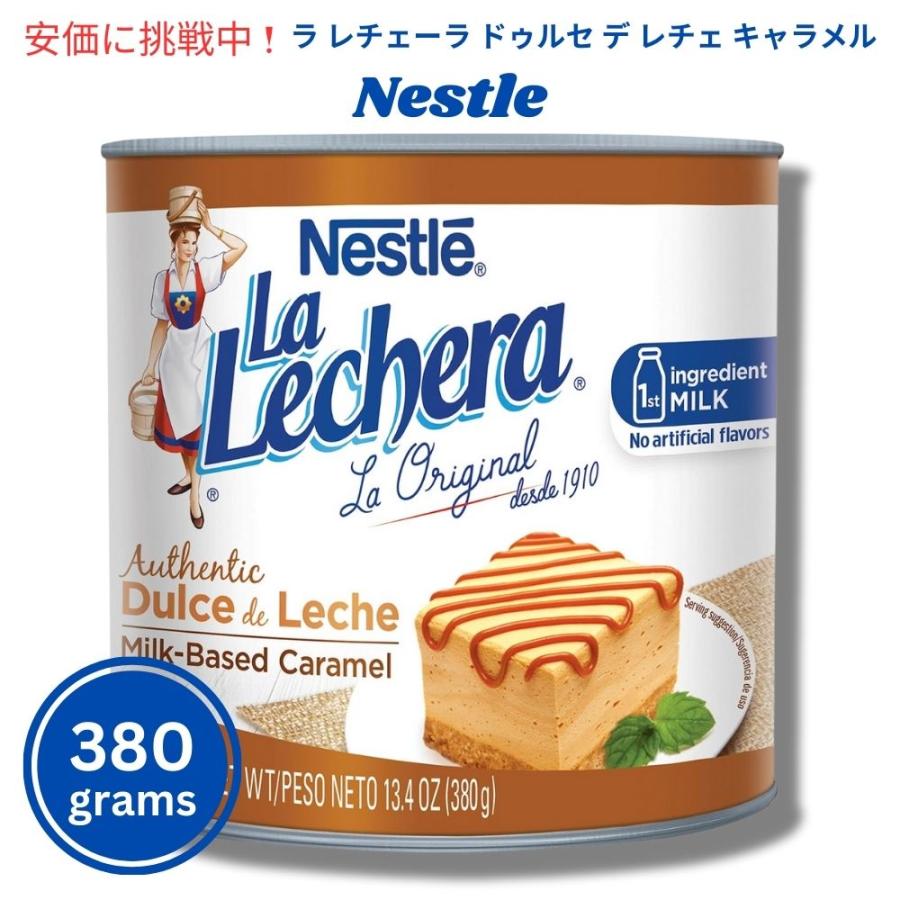 ネスレ ラ・レチェラ ドゥルセ・デ・レチェ ミルクベースのキャラメル 380g Nestle La Lechera Authentic Dulce de Leche Milk-Based ...