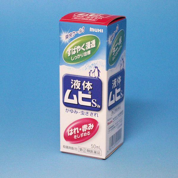 MUHI 液体 ムヒS2a 50ml かゆみ・かぶれ・虫さされ 池田模範堂 : ドラッグ キューキュー - 通販 - Yahoo!ショッピング