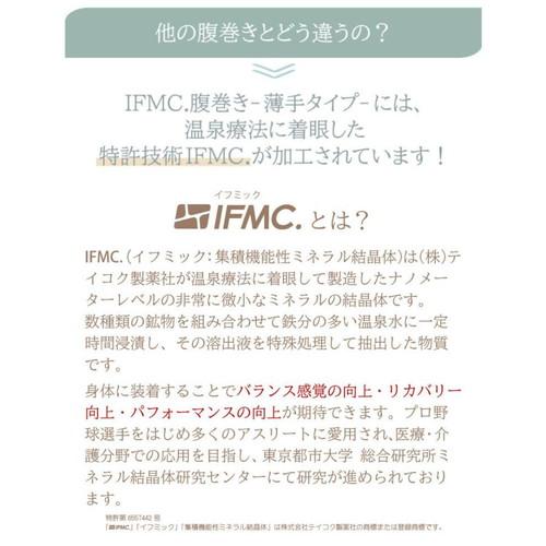 IFMC.イフミック加工 腹巻薄手タイプ ブラック M〜L（ウエスト64〜77cm・丈30cm）【メール便対応 代引不可】2個まで : ドラッグ ヒーロー ヤフー店 - 通販 - Yahoo ...