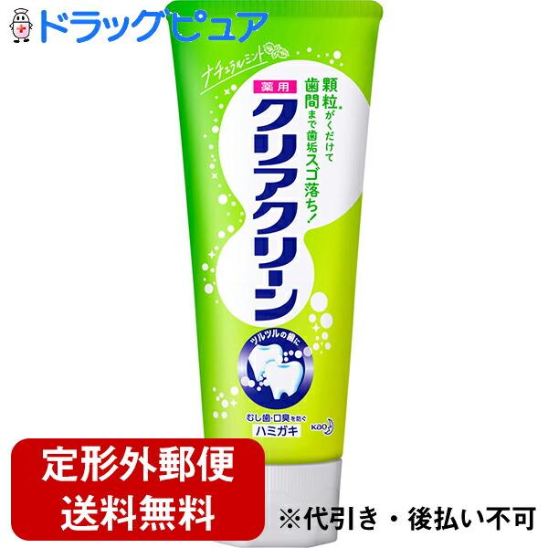 【定形外郵便で送料無料でお届け】 花王 薬用クリアクリーン ナチュラルミント 120g 【医薬部外品】 (キャンセル不可) 【TK390 ...