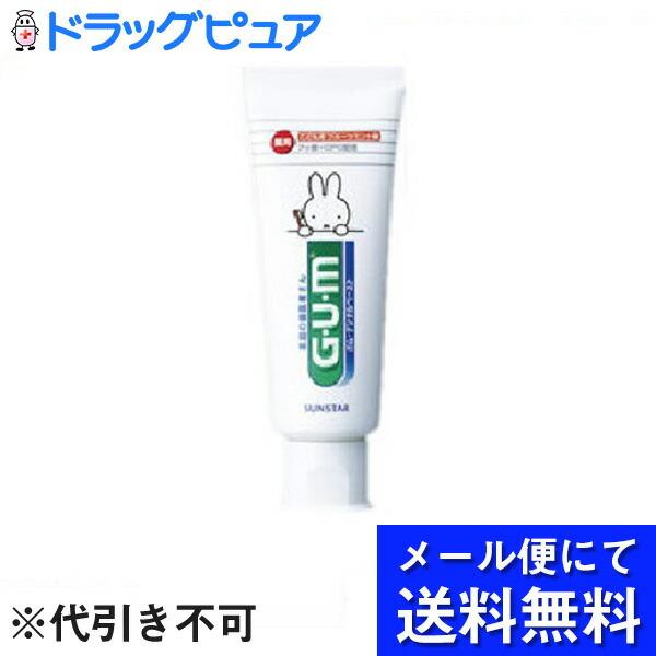 【メール便で送料無料 ※定形外発送の場合あり】 サンスター 薬用ガム(G・U・M) デンタルペースト こども用 ( 70g ) 【医薬部外品 ...