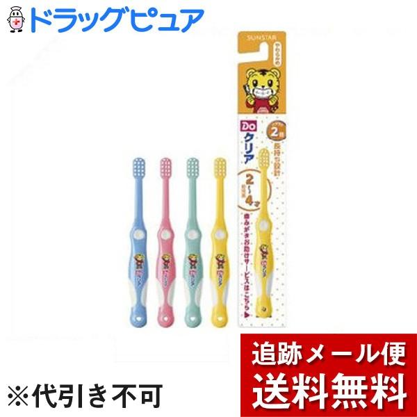 【メール便で送料無料 ※定形外発送の場合あり】 サンスター株式会社 Do こどもハブラシ しまじろう 幼児用 やわらかめ×3本セット ...