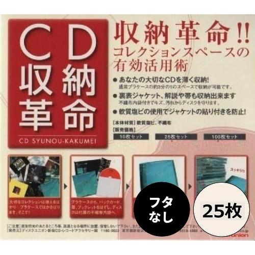 CD収納革命 25枚セット / ディスクユニオン DISK UNION / CD 保護 収納 / ソフトケース :4988044991774:ディスクユニオンACC収納ストア - 通販 ...