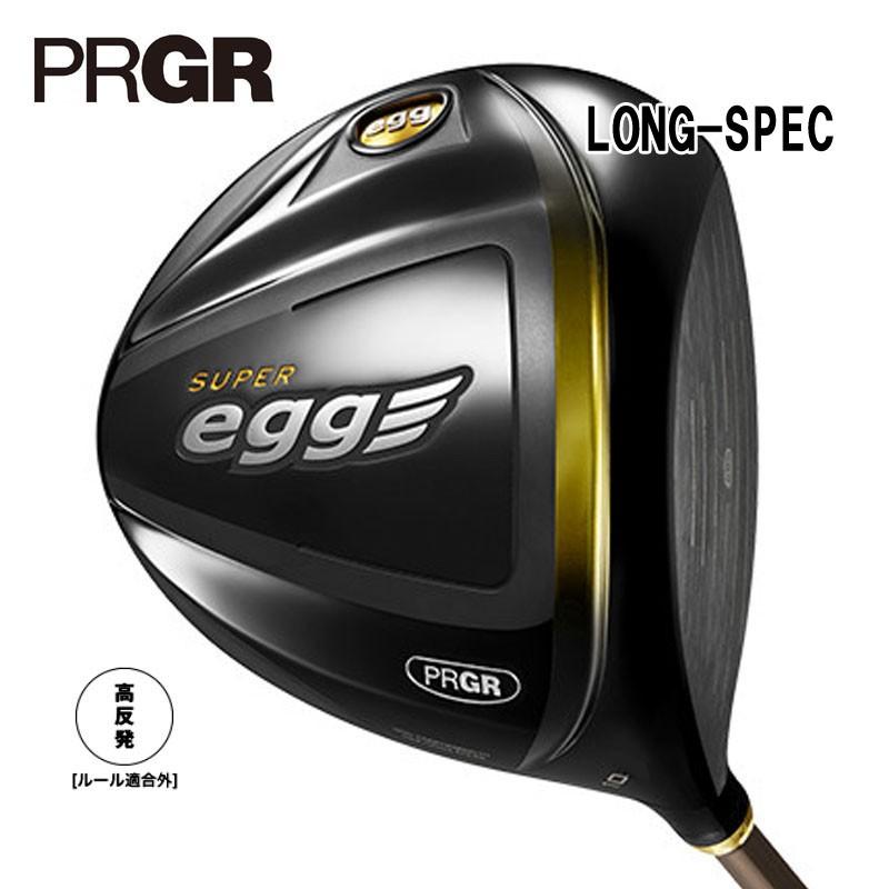 PRGR プロギア/SUPER egg スーパーエッグ LONG-SPEC ロングスペック ドライバー (高反発モデル) 10° M-37(R) SLEルール適合外品 /GH07618 ...