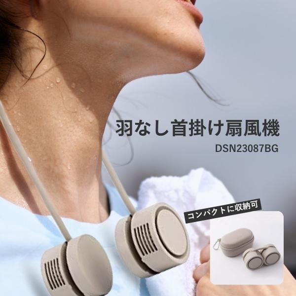 DANSOON ダンスーン DSN23089BG ライトベージュ ポータブル扇風機 ネックバンドファン 首かけ 羽なし : D-SHOP ...