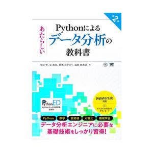 Pythonによるあたらしいデータ分析の教科書 : 9784798176611 : ぐるぐる王国DS ヤフー店 - 通販 - Yahoo!ショッピング