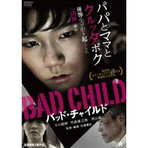 BAD CHILD バッド・チャイルド [DVD] :ALBSD-2094:ぐるぐる王国DS ヤフー店 - 通販 - Yahoo!ショッピング