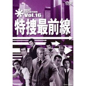 特捜最前線 BEST SELECTION VOL.16 [DVD] : ぐるぐる王国DS ヤフー店 - 通販 - Yahoo!ショッピング