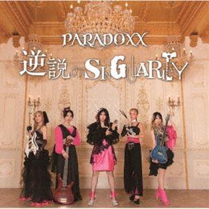 PARADOXX / 逆説のSINGULARITY [CD] : flca-8 : ぐるぐる王国DS ヤフー店 - 通販 - Yahoo!ショッピング