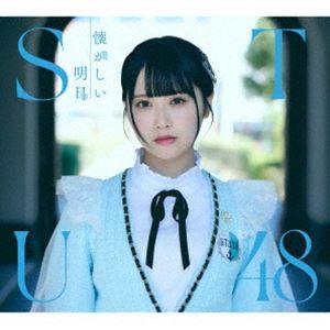 STU48 / 懐かしい明日（Type A／CD＋Blu-ray） [CD] : ぐるぐる王国DS ヤフー店 - 通販 - Yahoo!ショッピング