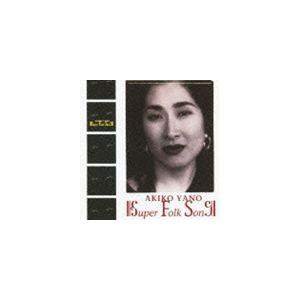 矢野顕子 / Super Folk Song（Blu-specCD2） [CD] : mhcl-30075 : ぐるぐる王国DS ヤフー店 - 通販 - Yahoo!ショッピング
