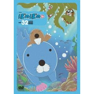 ぼのぼの 32 [DVD] : ぐるぐる王国DS ヤフー店 - 通販 - Yahoo!ショッピング