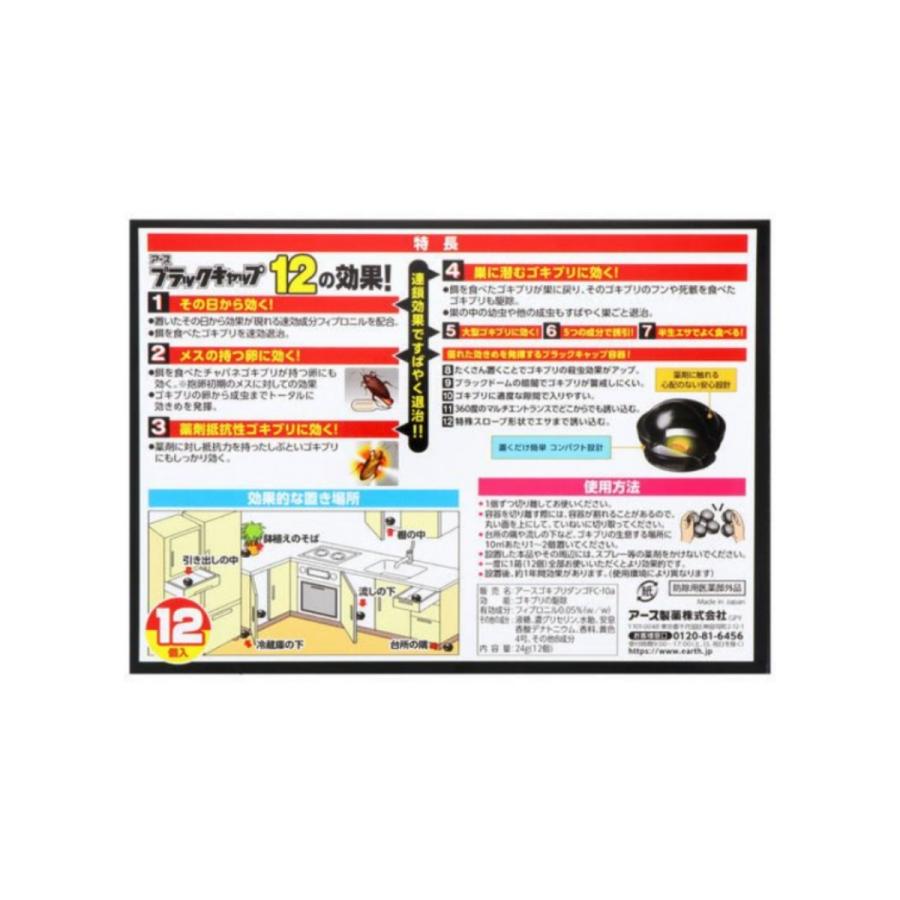 ブラックキャップ アース製薬 12個 ゴキブリ誘引剤 ゴキ 駆除剤 殺虫剤 置き型 毒エサ 罠 : ドラッグストアトラッドジャパン - 通販 ...