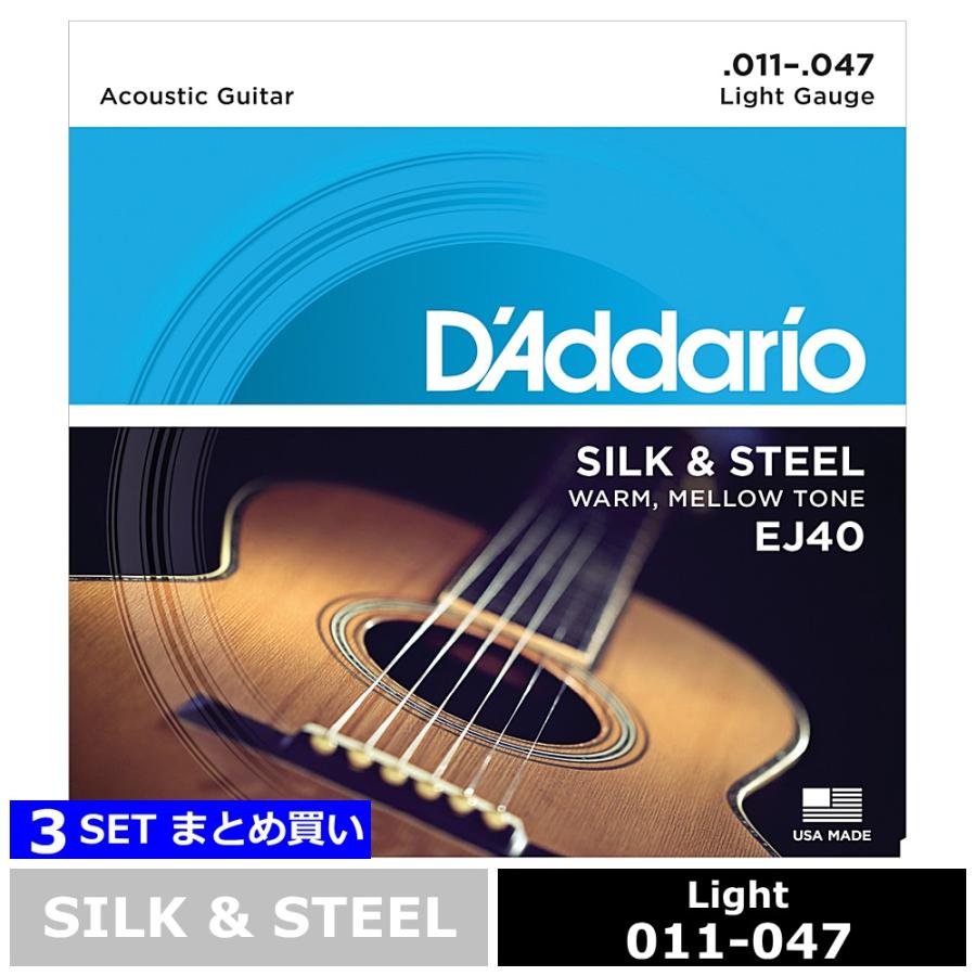 D'Addario 3セット EJ40 Light 011-047 Silk & Steel ダダリオ アコギ弦 : ギターパーツの店・ダブル ...