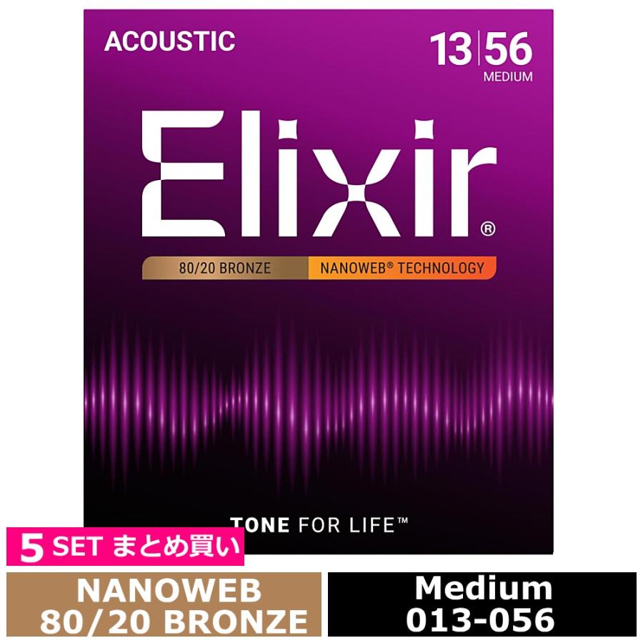 Elixir 5セット Nanoweb #11102 Medium 013-056 80/20 Bronze エリクサー コーティング弦 アコギ弦 : ギターパーツの店・ダブルトラブル ...