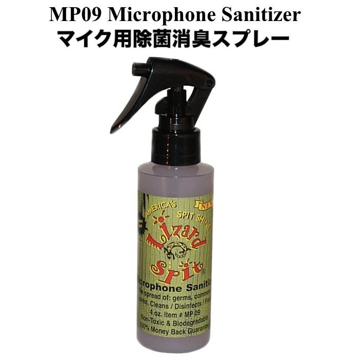 Lizard Spit MP09 Microphone Sanitizer リザードスピッツ マイク用除菌消臭スプレー : ギターパーツの店 ...