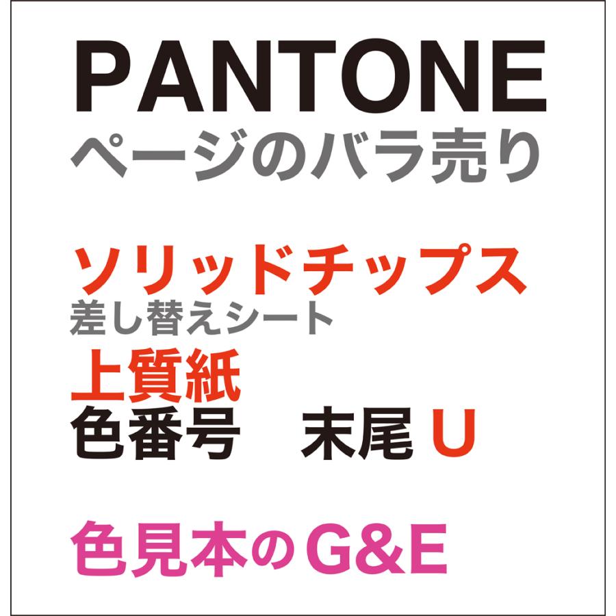 PANTONE パントン ソリッドチップス上質紙 ページ153U 色番号 2708U 2718U 2728U 2738U 2748U ...