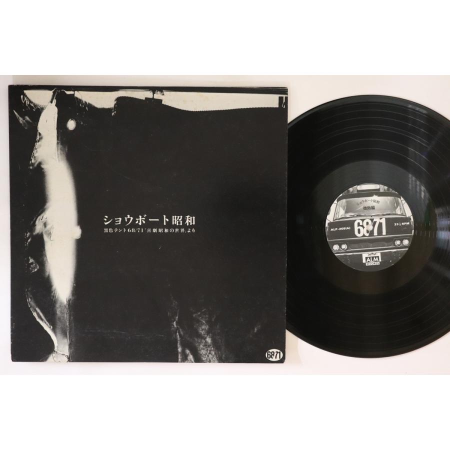 LP 黒色テント 68/71 ショウボート昭和 ALP205 ALM /00260 : RecordCity - 通販 - Yahoo!ショッピング