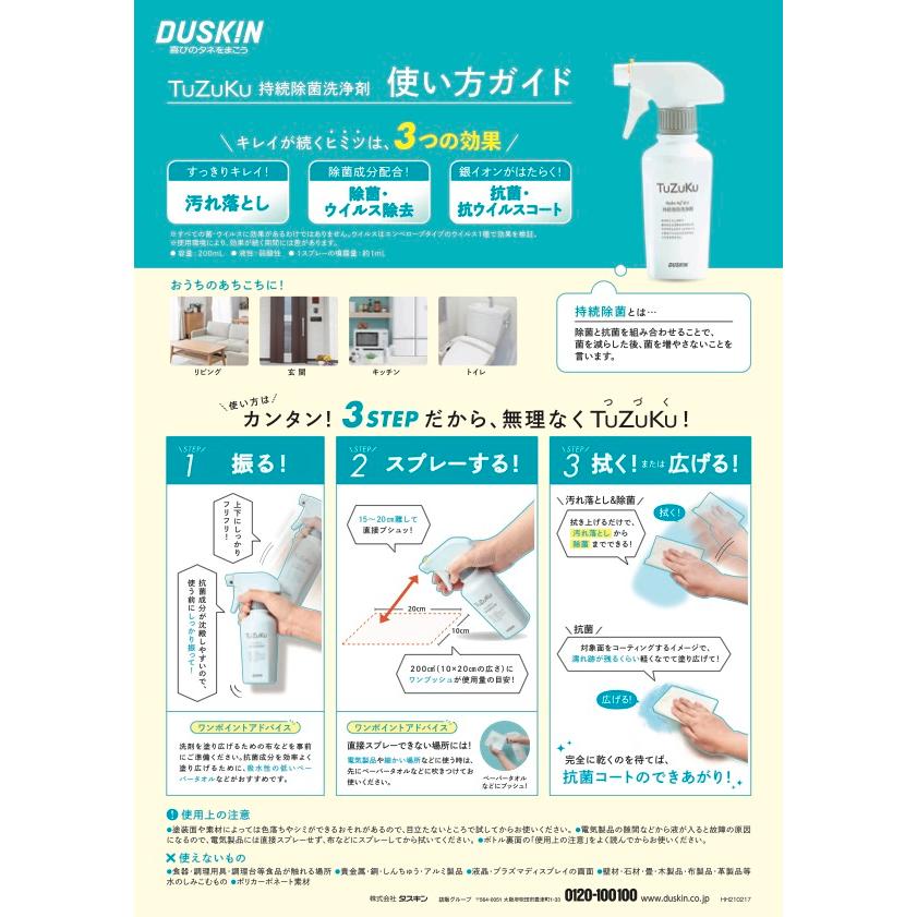 ダスキン TuZuKu Hydro Ag+ 配合 持続除菌洗浄剤（200ml) 専用スプレー付き :3-3141:アイズ クリーンスタイル - 通販 - Yahoo!ショッピング
