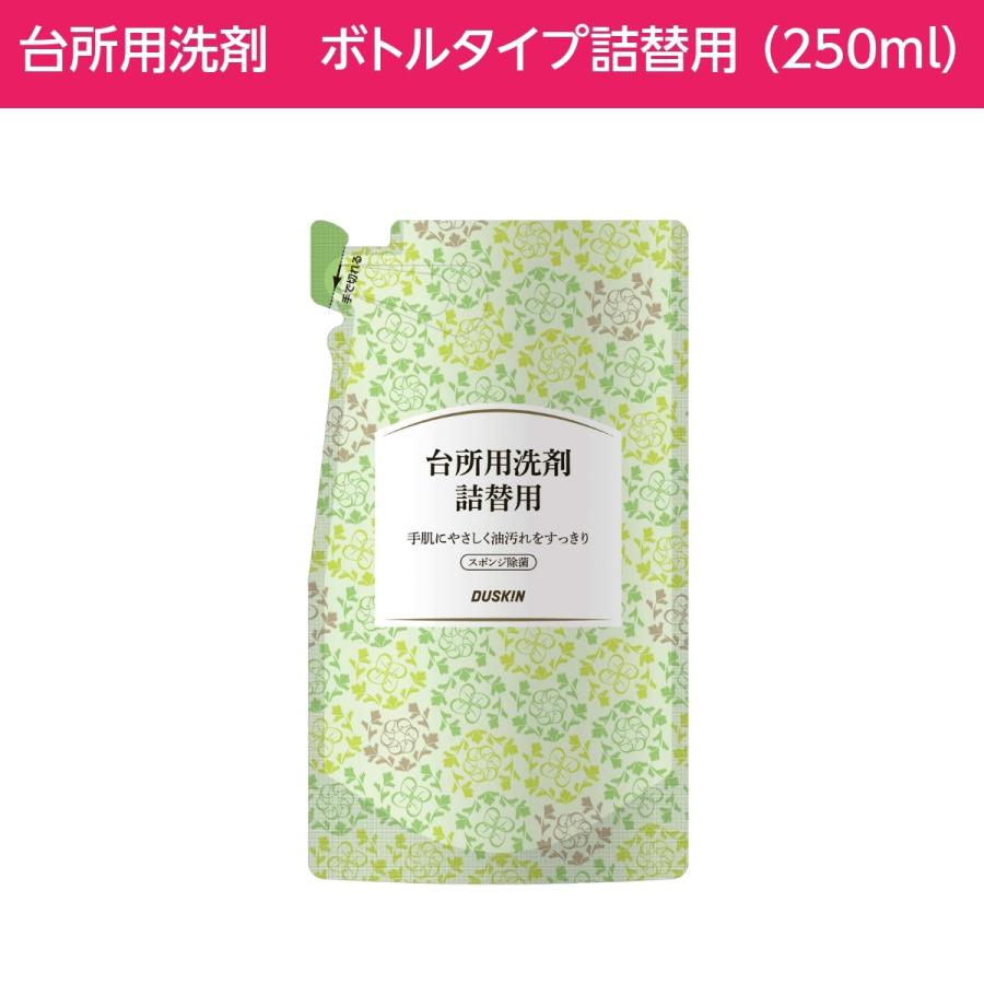 DUSKIN 台所用洗剤 ボトルタイプ詰替用（250ml) ダスキン : アイズ クリーンスタイル - 通販 - Yahoo!ショッピング