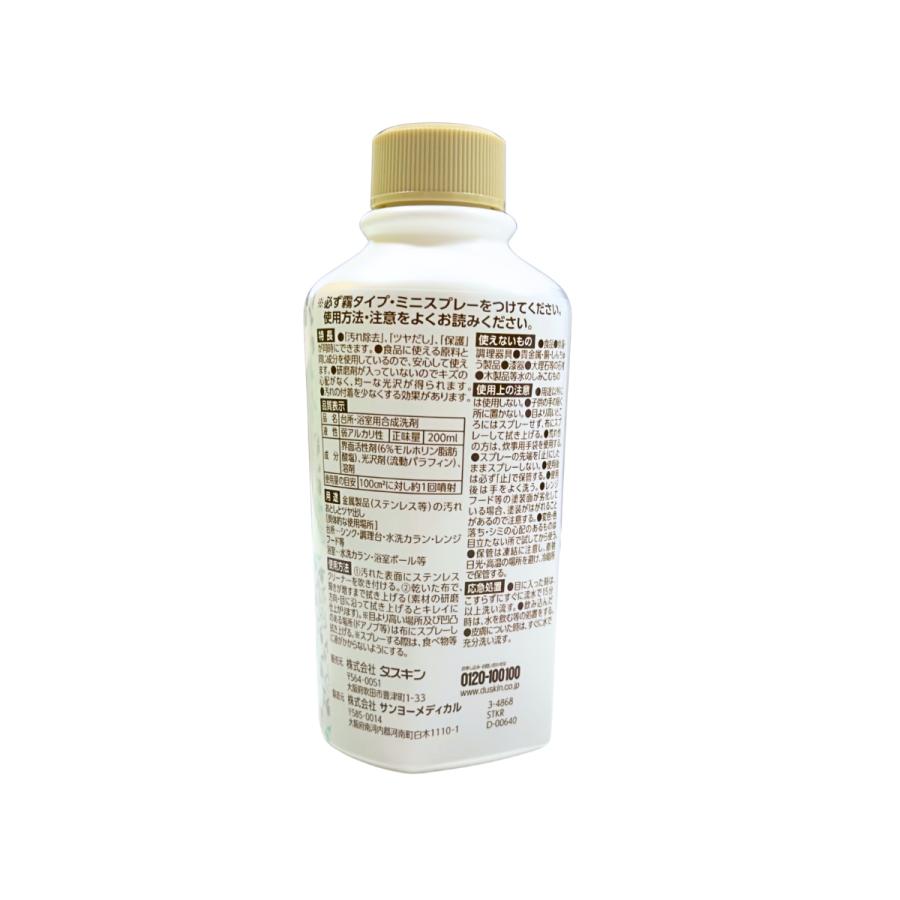 DUSKIN ダスキン ステンレスクリーナー（200ml) 補充交換用 ※スプレーはついていません : アイズ クリーンスタイル - 通販 - Yahoo!ショッピング