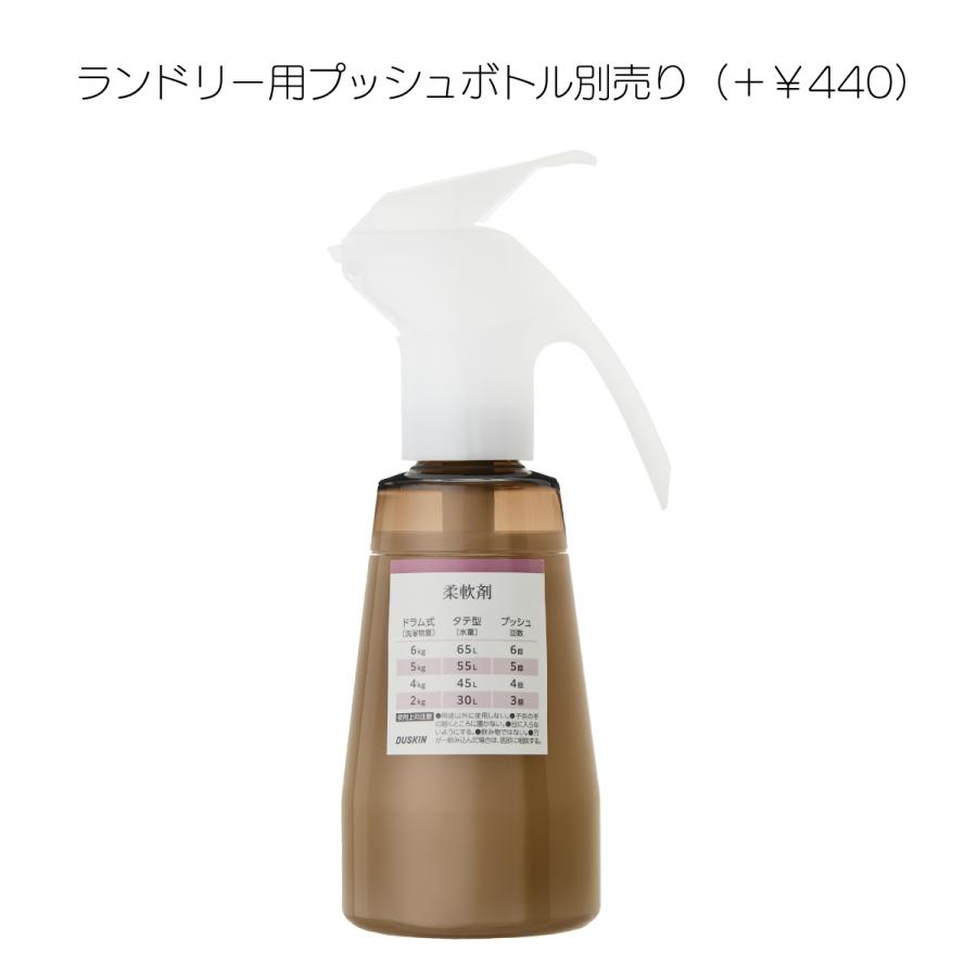 DUSKIN ダスキン 柔軟剤（800ml） : アイズ クリーンスタイル - 通販 - Yahoo!ショッピング