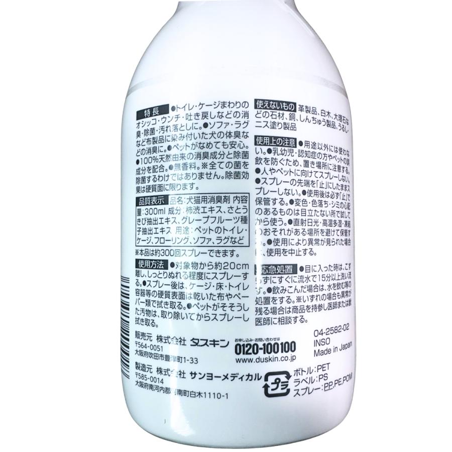 DUSKIN（ダスキン） いぬ・ねこ用 消臭おそうじスプレー（300ml）＋ 詰め替え用(260ml) 1セット : アイズ クリーンスタイル ...